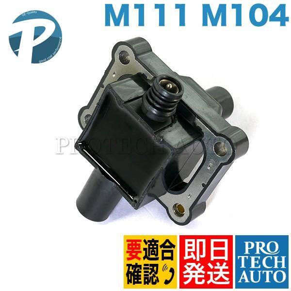 Mercedes-Benz ベンツ W202 R129 イグニッションコイル 0001587003 0001587503 0001587103 ...