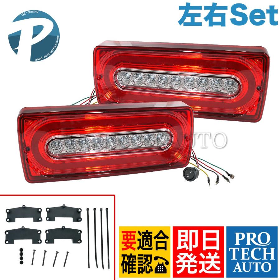 ベンツ W463 LEDテールランプ/テールレンズ 流れるウィンカー 左右セット 1990〜2015年 4638201364 ...