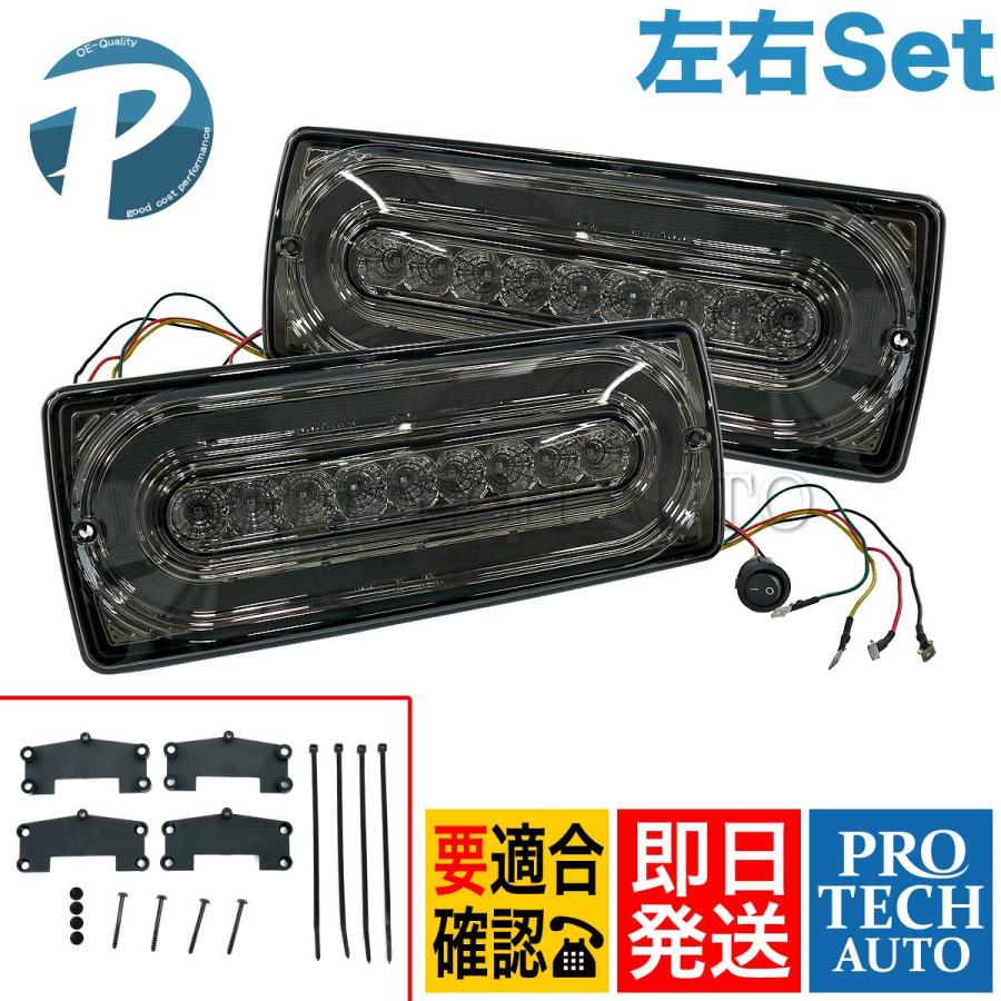 Mercedes-Benz ベンツ W463 LEDテールランプ/テールレンズ シーケンシャルウィンカー スモーク 左右 1990〜2015年 ...