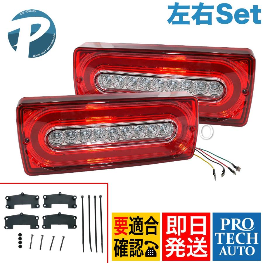 Mercedes-Benz ベンツ W463 LED テールライト/テールランプ/テールレンズ 左右 1990〜2015年用 ...