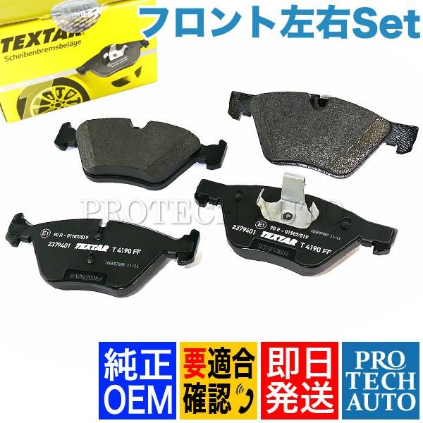 BMW 純正OEM TEXTAR製 E87 E88 E82 120i 130i フロント 静音設計 ブレーキパッド 左右 ...