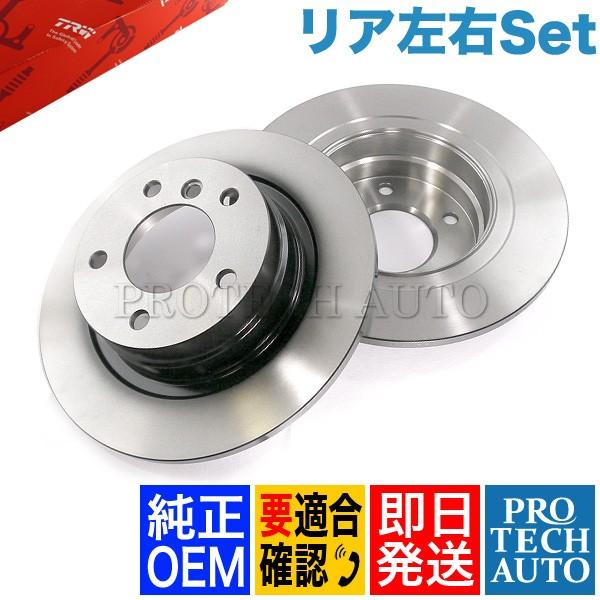 BMW 純正OEM TRW製 1シリーズ 3シリーズ E87 E90 リア/リヤ ブレーキローター/ブレーキディスク 左右セット ...