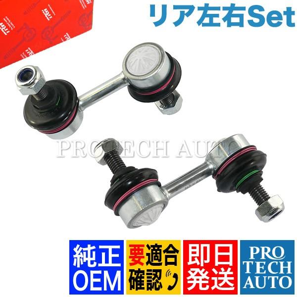 BMW 純正OEM TRW製 E39 リア/リヤ スタビライザーリンク/スタビリンクロッド 左右セット 33551095532 ...