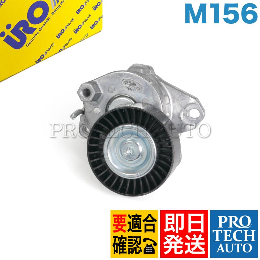 Mercedes-Benz URO製 ベンツ W221 W211 W212 W204 S63AMG E63AMG C63AMG ベルトテンシ ...