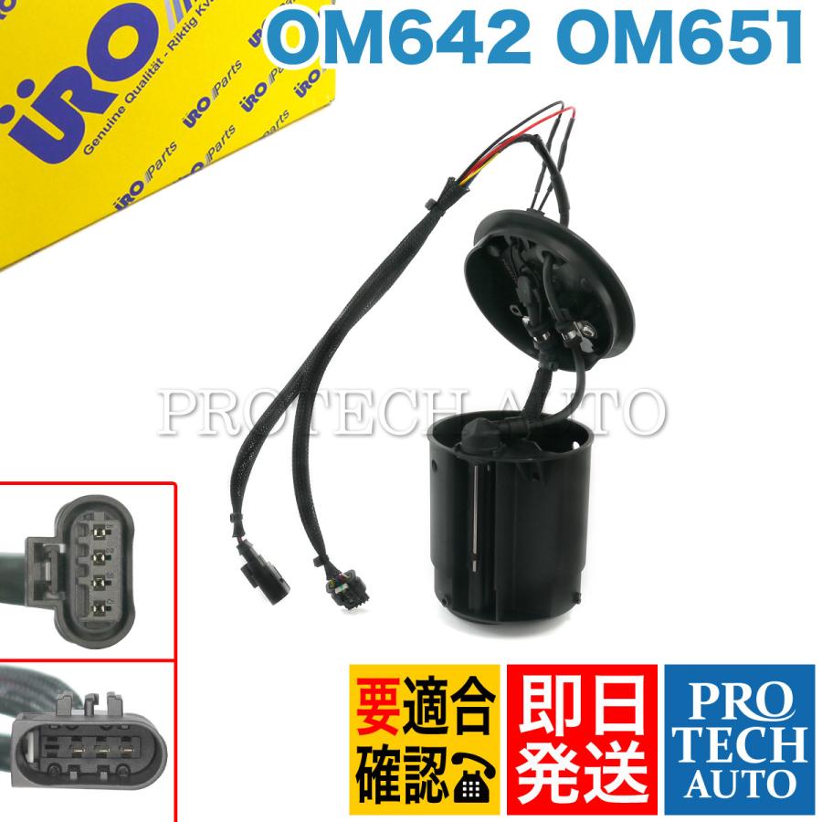 Mercedes-Benz URO製 ベンツ W212 E350_BlueTEC AdBlueヒーター/プレヒーター/アドブルーレベルセンサー ...