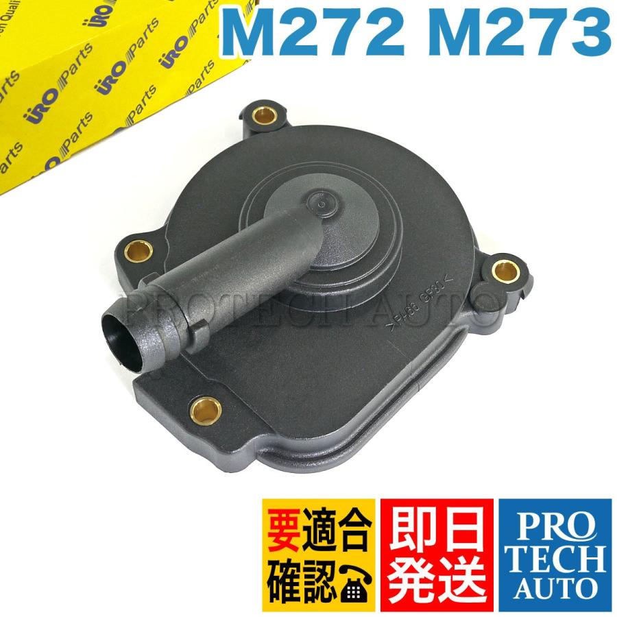 Mercedes-Benz URO製 ベンツ W221 オイルドレンパンハウジングカバー M272 M273 エンジン用 2720100631 ...