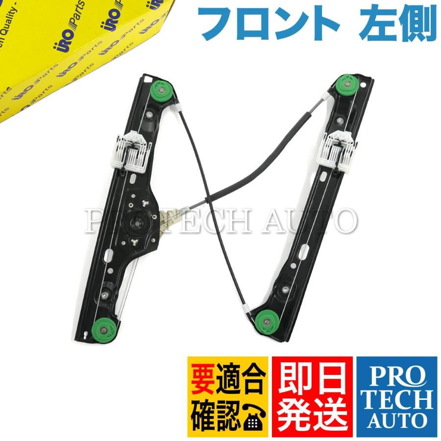 BMW URO製 E90 320i 323i 325i 325xi フロント パワーウインドウレギュレーター 左側 51337140587 ...