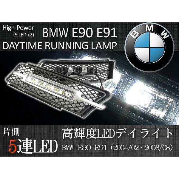 BMW E90 325xi 330xi 2004/02〜2008/08 LEDデイライト 高輝度 純白 7000K 51117134081 ...