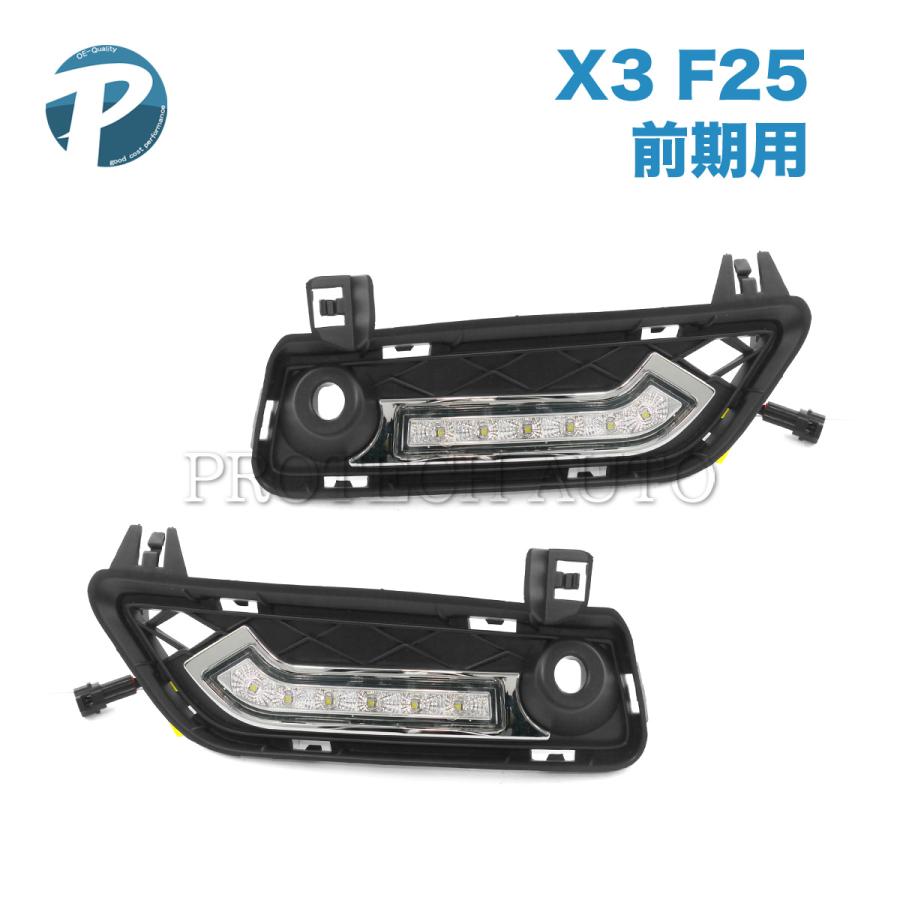 BMW X3/F25 xDrive35i LEDデイライト 高輝度 純白 7000K 51117210469 51117249595 ...