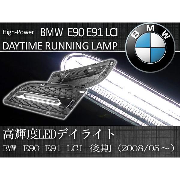 BMW E91 ワゴン 320i 平成20年5月〜 LED デイタイムランニングライト 高輝度 純白 7000K 51117138417 ...