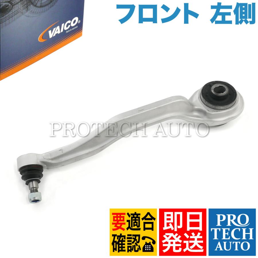 Mercedes-Benz VAICO製 ベンツ W211 E240 E250 E280 E300 E320 E320CDI E350 E500 フロント ストラットアーム 左側 ...