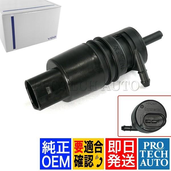 純正OEM VDO製 ベンツ W220 W221 ウィンドウウォッシャーポンプ 2218690121 2108690821 S320 S350 ...