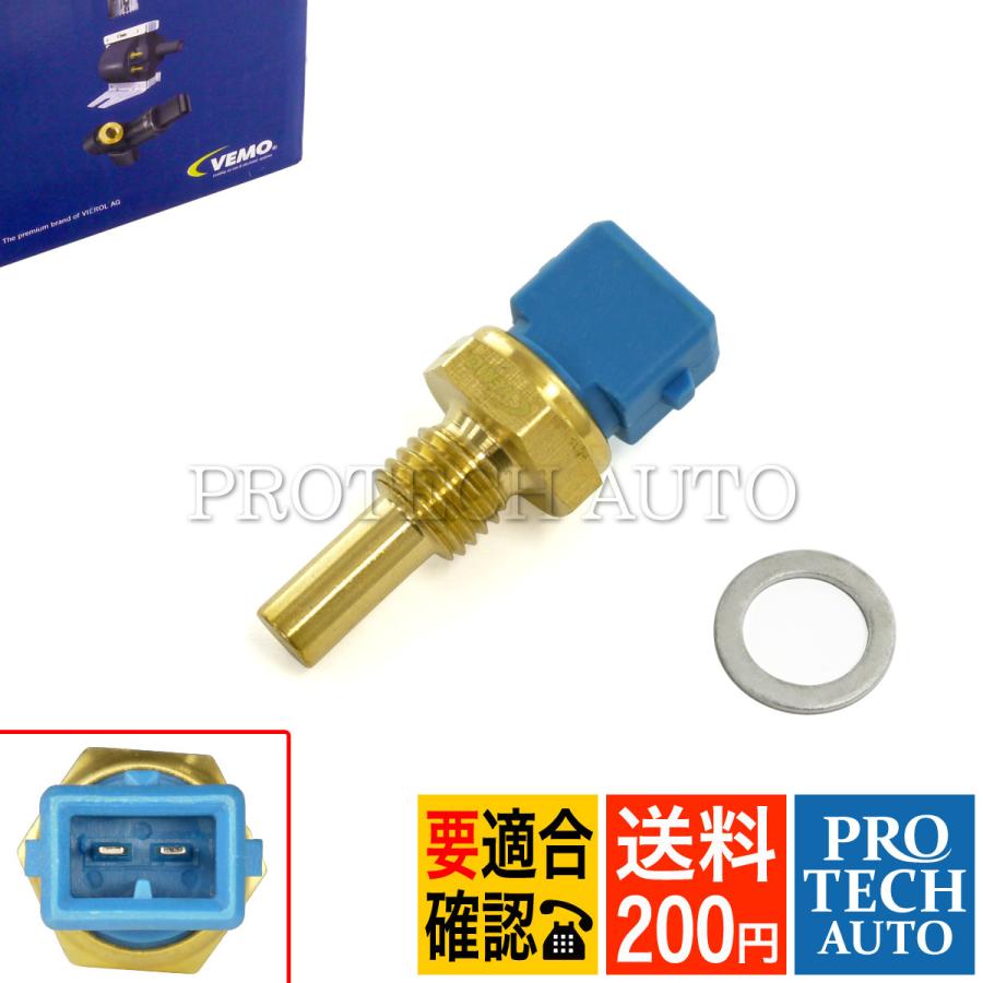 BMW 全国送料200円 VEMO製 E24 635CSi 水温センサー/テンプセンサー 13621709967 13621709966 ...