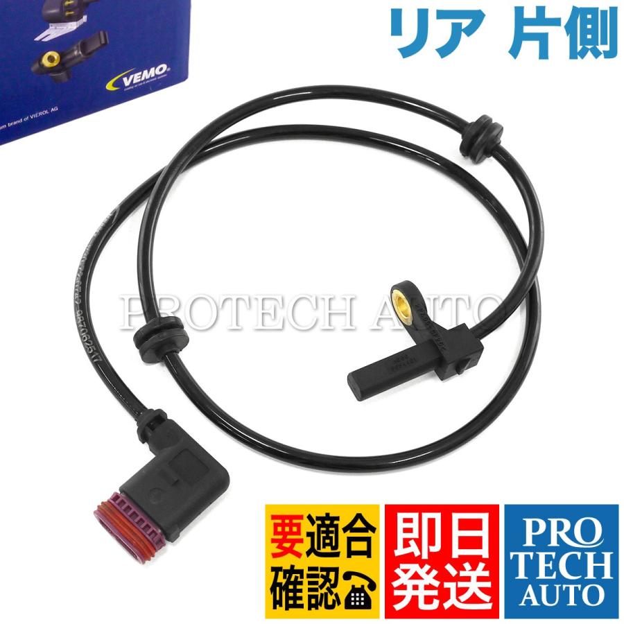 Mercedes-Benz VEMO製 ベンツ Sクラス W221 リア/リヤ ABSセンサー/スピードセンサー 左右共通 片側 ...