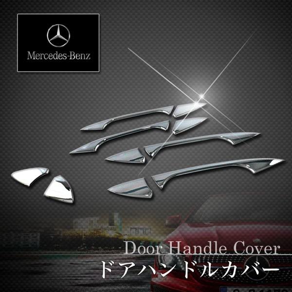 Mercedes-Benz ベンツ Eクラス W212 E250 ドアハンドルカバー クロームメッキ仕様 W20426000 ...