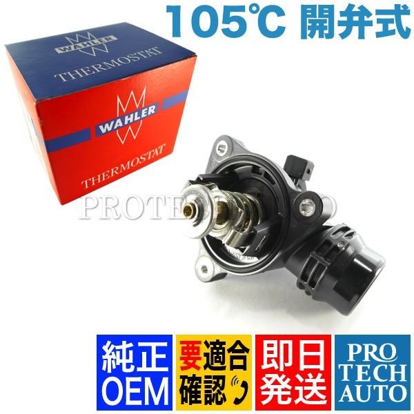 BMW 純正OEM Wahler製 X1 サーモスタット/サーモスタッド コネクター付き 11537510959 433710105D E84 ...