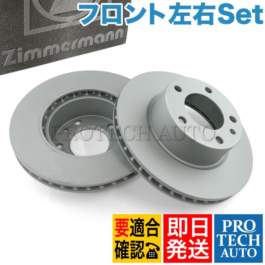 BMW Otto Zimmermann製 BMW E24 635CSi フロント ブレーキディスク/ブレーキローター 左右 ...