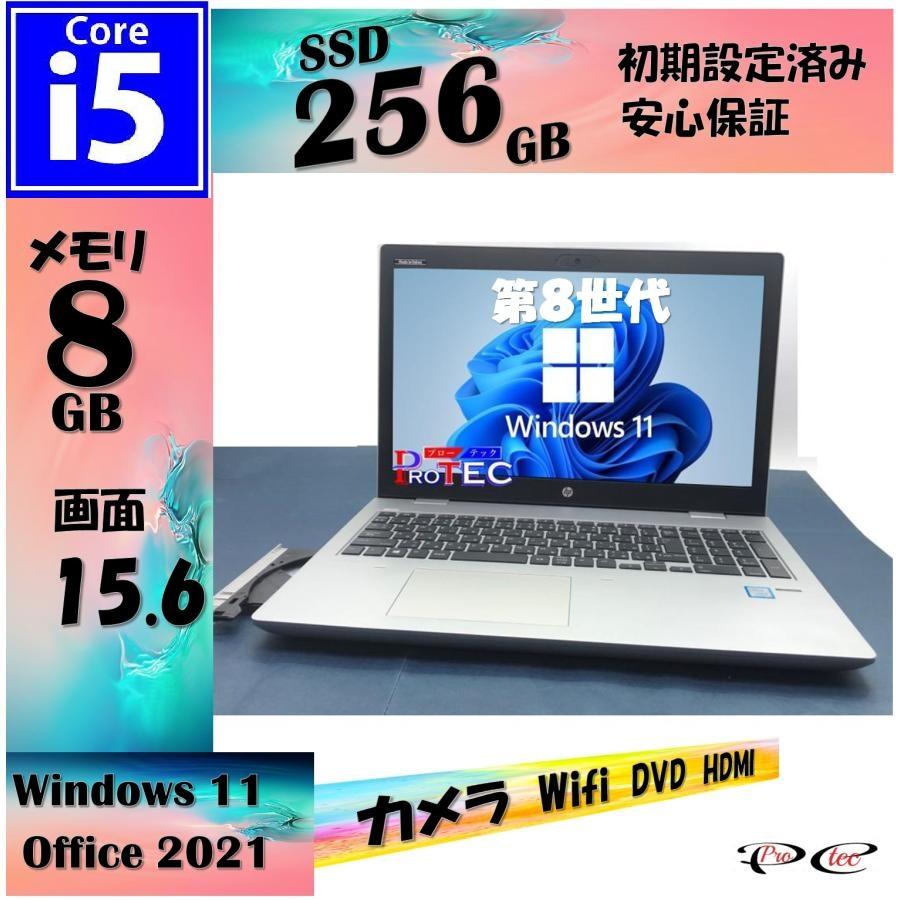 日本HP 中古ノートパソコン Win11 HP ノートパソコン Core i5-8265U 8GB, SSD 256GB オフィス2021付き, 【HP ProBook 650 G5】15.6 ...