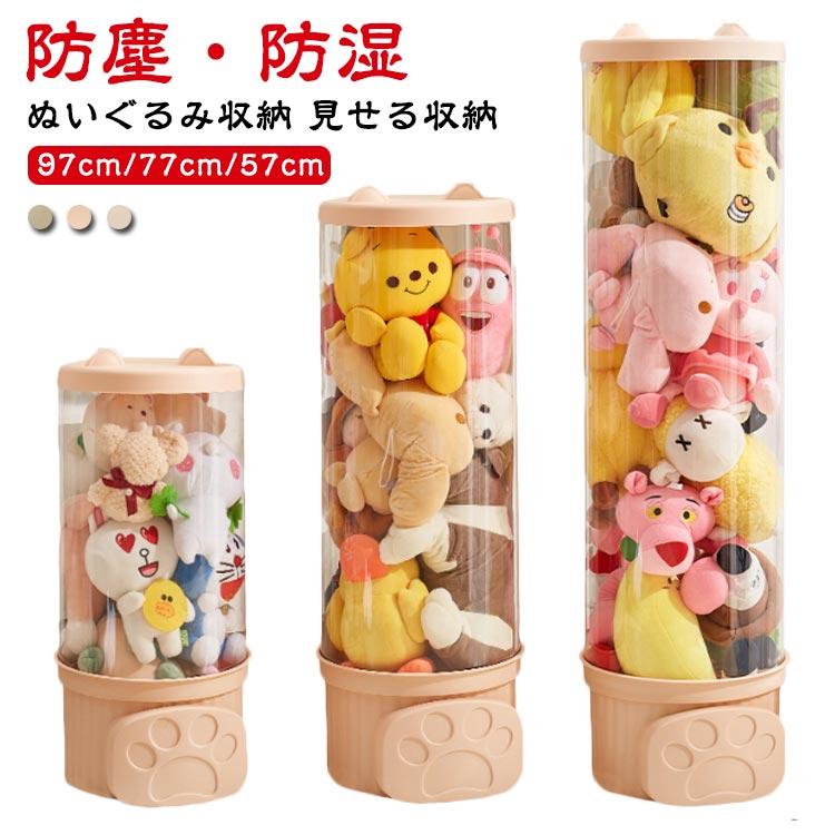 77cm 57cm ぬいぐるみ収納ケース 蓋付き おもちゃ収納ボックス 陳列棚 ぬいぐるみ 透明円柱のぬいぐるみ収納桶 クリア 収納ボックス 97c : プロテクトショップ - 通販 ...