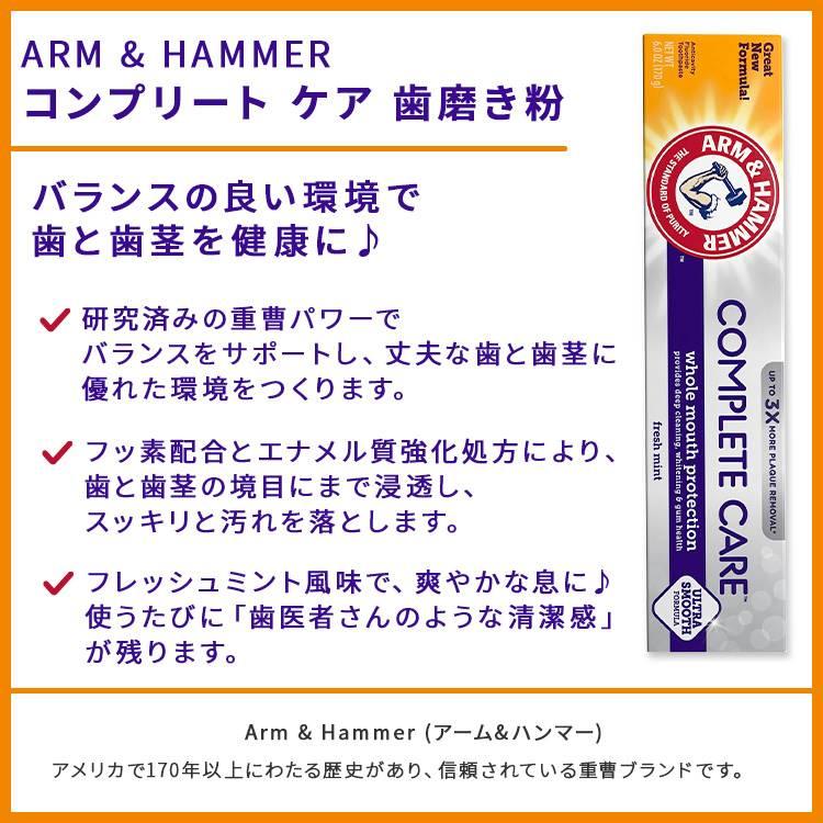 アームアンドハンマー コンプリート ケア 歯磨き粉 フレッシュミント風味 170g (6.0oz) ARM & HAMMER Complete Care Toothpaste Fresh ...