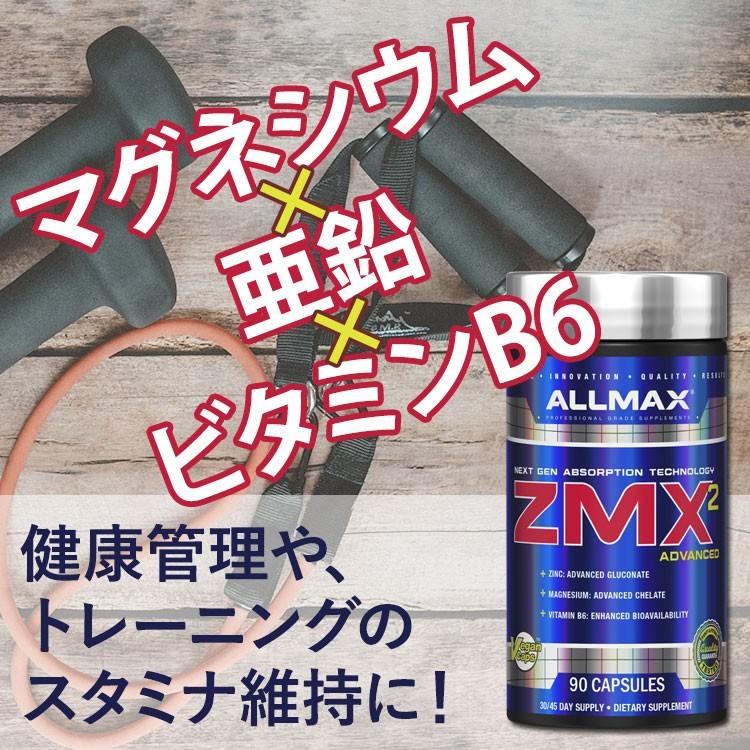 AllMAX ZMX2 アドバンスド 90粒 亜鉛 マグネシウム ビタミンB6 オールマックス ZMA : プロテインUSA - 通販 ...
