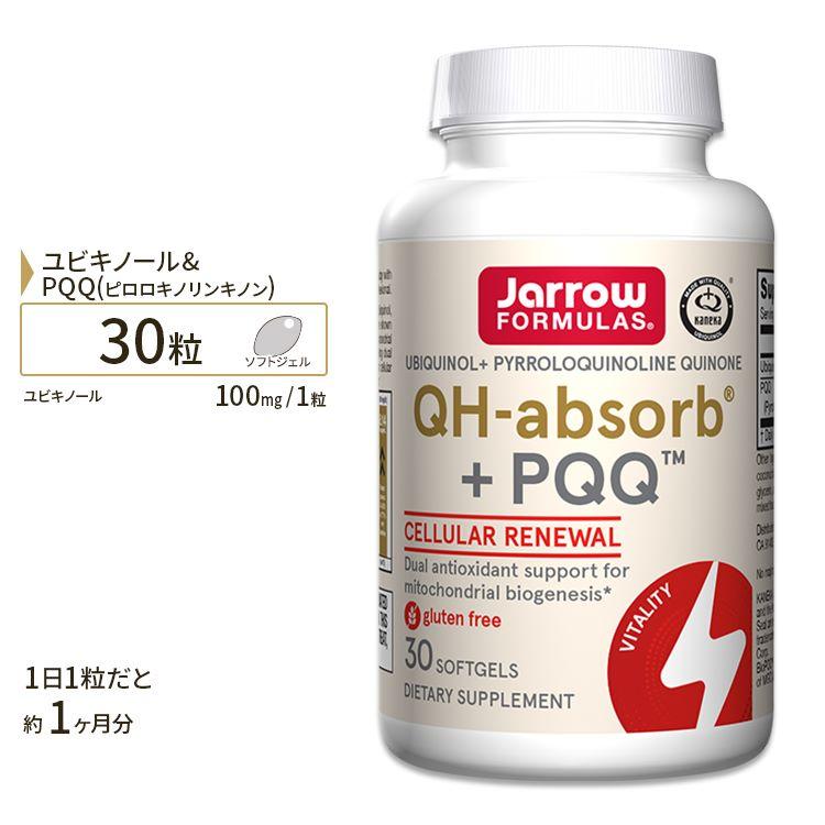 ジャローフォーミュラズ ユビキノール QH-アブソーブ ＋ PQQ ソフトジェル 30粒 Jarrow Formulas Ubiquinol ...