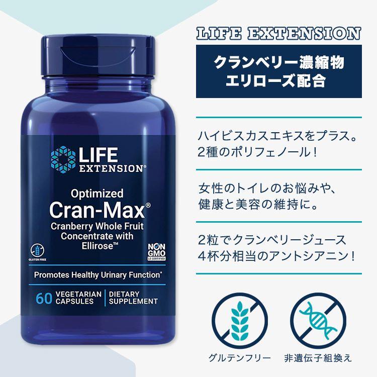 ライフエクステンション オプティマイズド クランマックス カプセル 60粒 Life Extension Optimized C ...