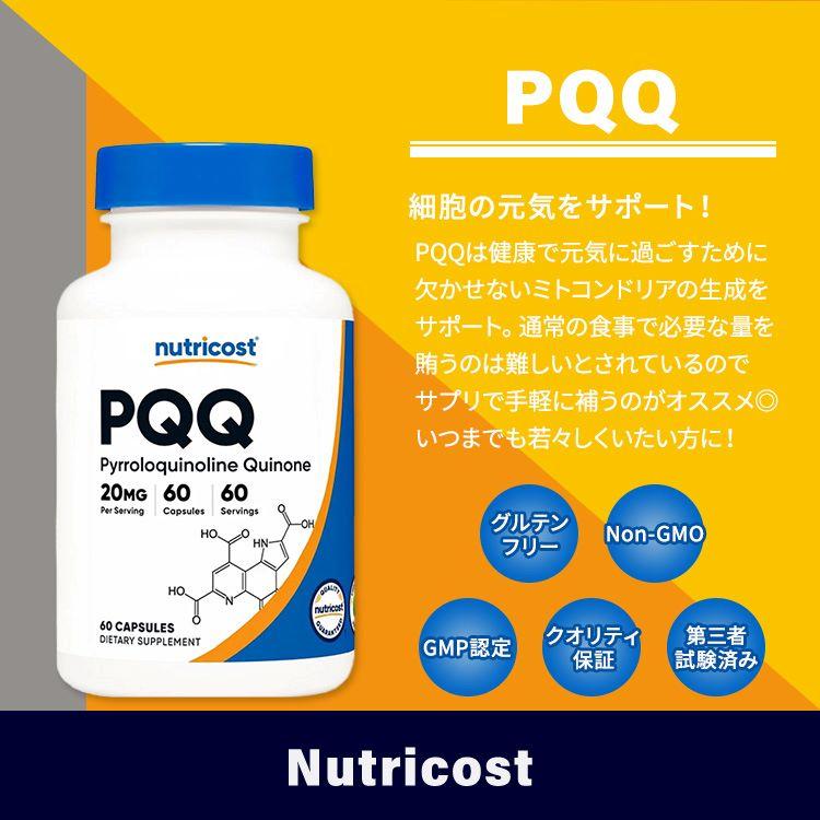 ニュートリコスト PQQ カプセル 20mg 60粒 Nutricost PQQ Capsules ピロロキノリンキノン : ni-93765 : プロテインUSA - 通販 - Yahoo ...