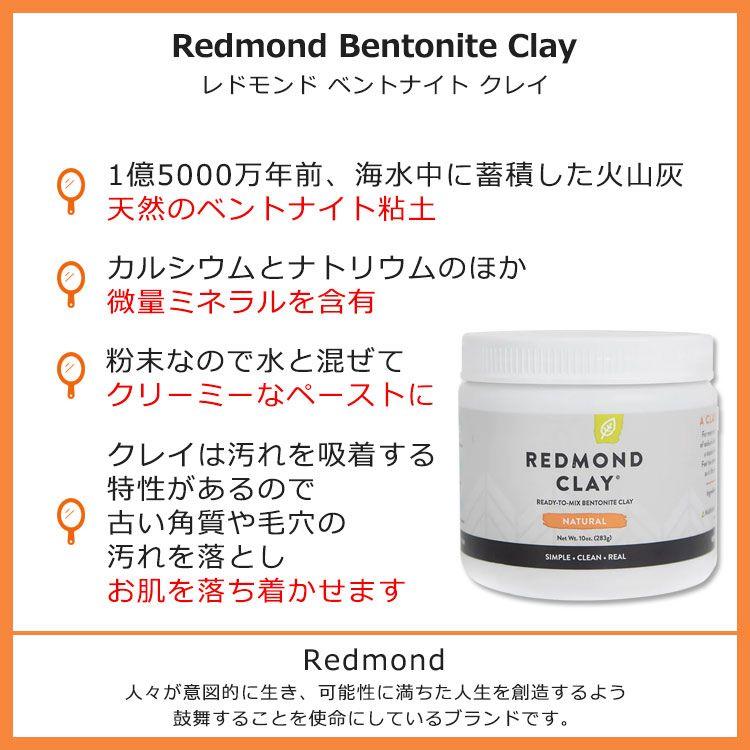 【クーポンあり】レドモンド ベントナイト クレイ ナチュラル パウダー 283g (10oz) Redmond Bentonite Clay スキンケア 泥パック ベントナイト粘土 粉末タイプ ...