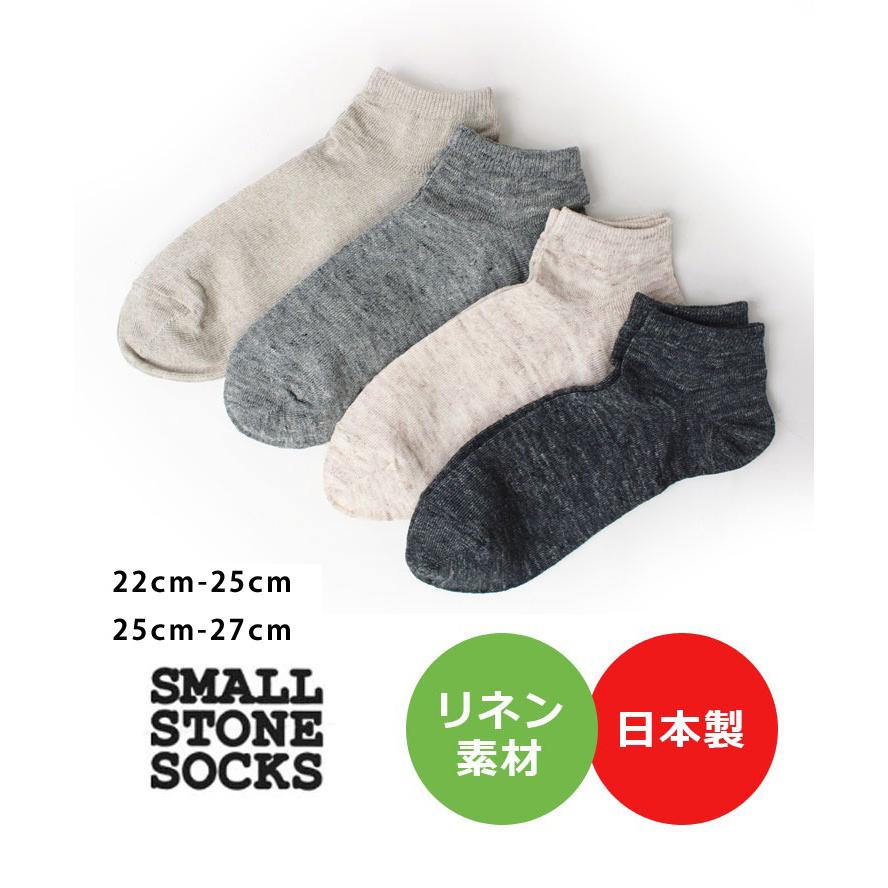 protocol 日本製 靴下 レディース SMALL STONE スモールストーン リネン スニーカー ソックス ショートソックス SO1150 メンズ 麻混 くつ下 : protocol ...