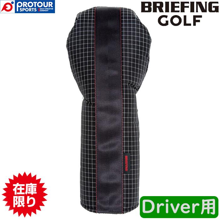 BRIEFING GOLF 【在庫限り】BRIEFING DRIVER COVER RS BRG243G02 / ブリーフィング ゴルフ ドライバー用 ヘッドカバー 2024年モデル ...