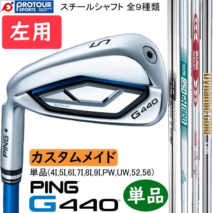 G440 PING IRON LEFT CUSTOM / ピン アイアン 左用 単品(4I-9I,PW,UW