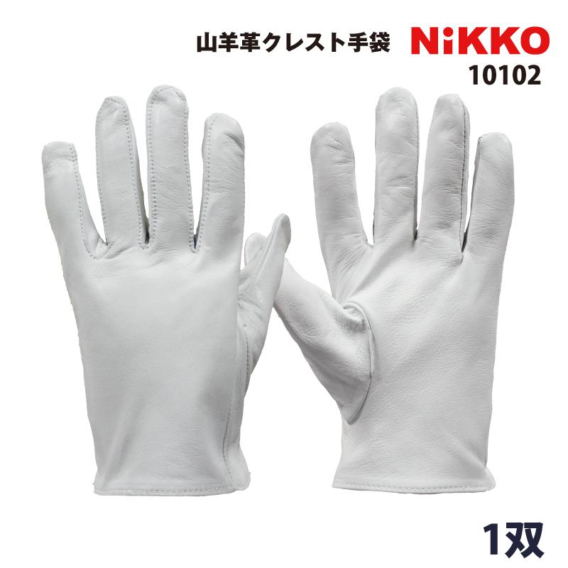 10102 山羊革クレスト手袋 ヤギ革 1双 作業用 : プロウエスヤフーショッピング店 - 通販 - Yahoo!ショッピング