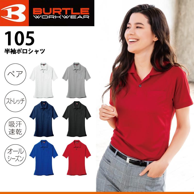 BURTLE バートル 105 半袖ポロシャツ 吸汗速乾 胸ポケット メンズ レディース対応シルエット : プロウエスヤフーショッピング店 - 通販 - Yahoo!ショッピング