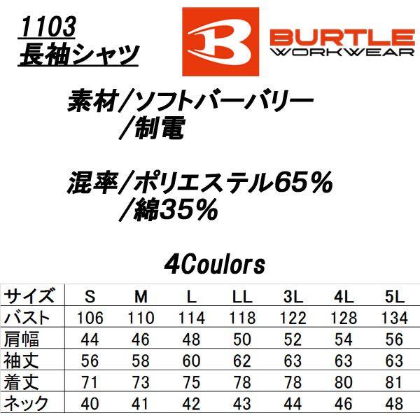 BURTLE バートル 春夏 長袖シャツ 1103 作業着 : プロウエスヤフーショッピング店 - 通販 - Yahoo!ショッピング