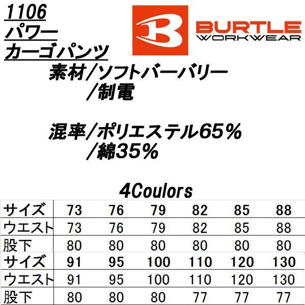 BURTLE バートル 春夏 パワーカーゴパンツ 1106 作業着 : プロウエスヤフーショッピング店 - 通販 - Yahoo!ショッピング