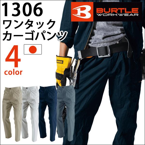 BURTLE バートル 1306 ワンタックカーゴパンツ 作業着 作業服 : プロウエスヤフーショッピング店 - 通販 - Yahoo!ショッピング
