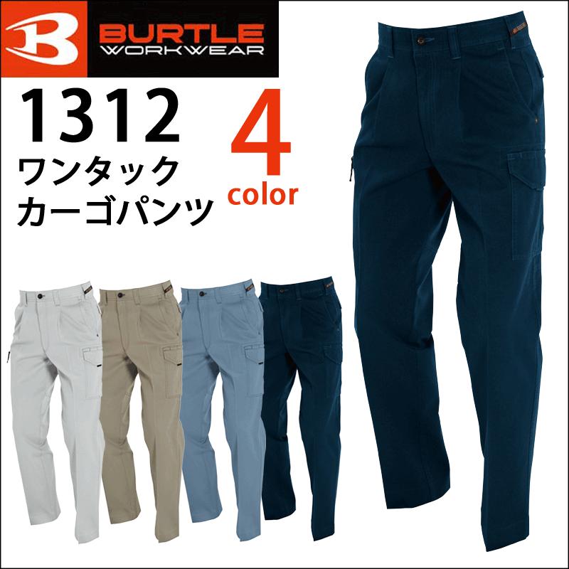 BURTLE バートル 1312 ワンタックパンツ 作業着 作業服 メンズ パンツ 綿素材 防縮 : プロウエスヤフーショッピング店 - 通販 - Yahoo!ショッピング