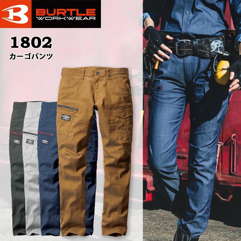 BURTLE（バートル） カーゴパンツ 1802 制電 ストレッチ スリム ユニセックス 作業着 ユニフォーム : プロウエスヤフーショッピング店 - 通販 - Yahoo!ショッピング
