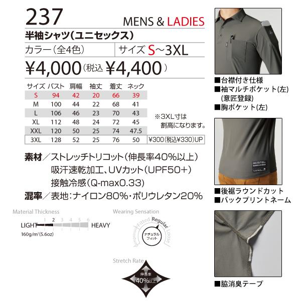 BURTLE バートル 237 半袖シャツ 吸汗速乾 防臭 ユニセックス ストレッチ : プロウエスヤフーショッピング店 - 通販 - Yahoo!ショッピング