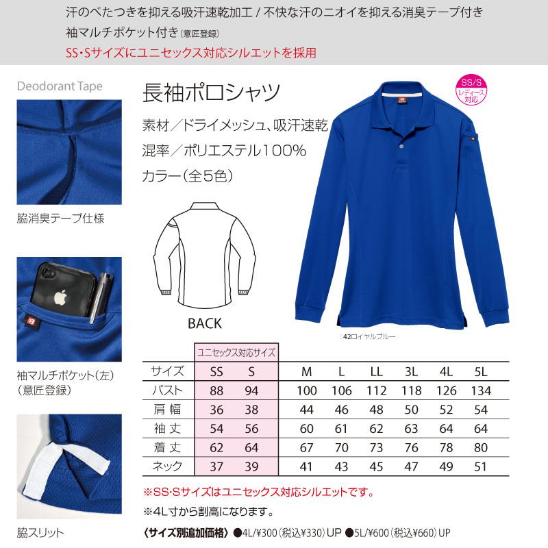 BURTLE バートル 303 長袖ポロシャツ 吸汗速乾 消臭 肩ポケット メンズ レディース対応シルエット : プロウエスヤフーショッピング店 - 通販 - Yahoo!ショッピング