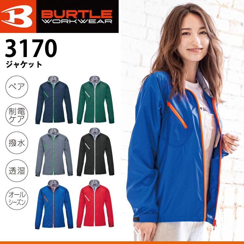BURTLE バートル 3170 ジャケット メンズ レディース 制電ケア 撥水 秀湿 作業着 作業服 : 3170 : プロウエスヤフーショッピング店 - 通販 - Yahoo!ショッピング