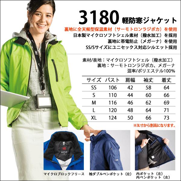 BURTLE バートル 秋冬 軽防寒ジャケット ユニセックス 3180 帯電防止 撥水 作業着 防寒着 : プロウエスヤフーショッピング店 - 通販 - Yahoo!ショッピング