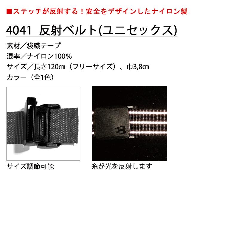 BURTLE（バートル） 4041 反射ベルト 小物 ブラック 安全 調節可能 : プロウエスヤフーショッピング店 - 通販 - Yahoo!ショッピング