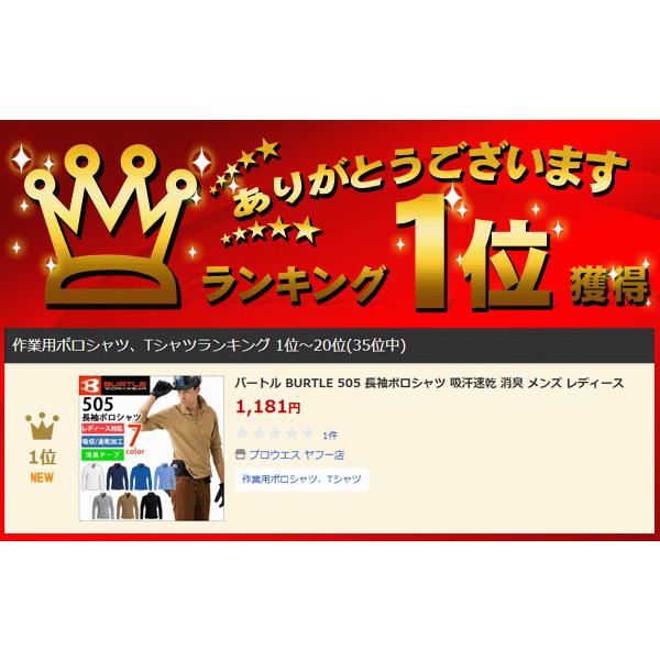 バートル BURTLE 505 長袖ポロシャツ 吸汗速乾 消臭 メンズ レディース :505:プロウエスヤフーショッピング店 - 通販 - Yahoo!ショッピング