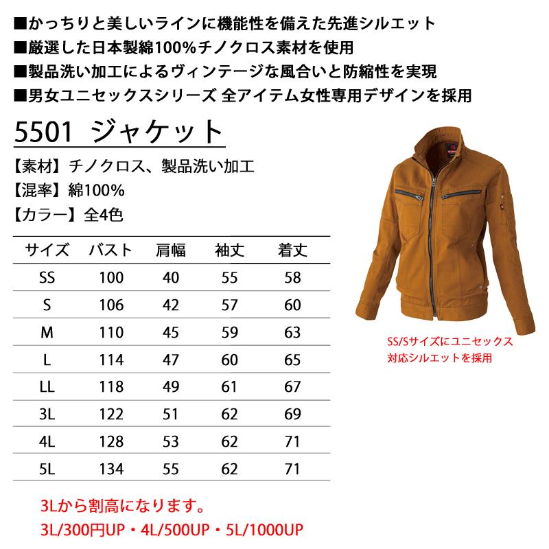 BURTLE バートル 5501 ジャケット 作業着 作業服 メンズ 長袖 上着 レディース 綿素材 防縮 : プロウエスヤフーショッピング店 - 通販 - Yahoo!ショッピング