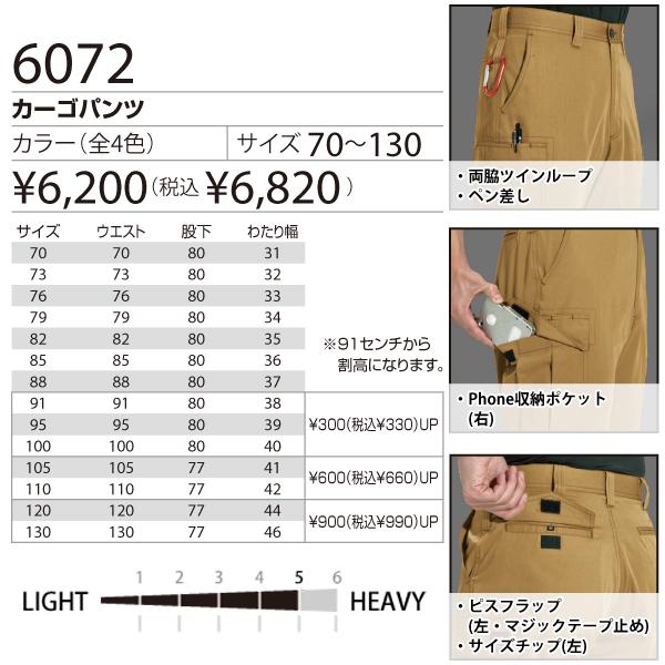 BURTLE バートル 春夏 カーゴパンツ 6072 作業着 帯電防止 : プロウエスヤフーショッピング店 - 通販 - Yahoo!ショッピング