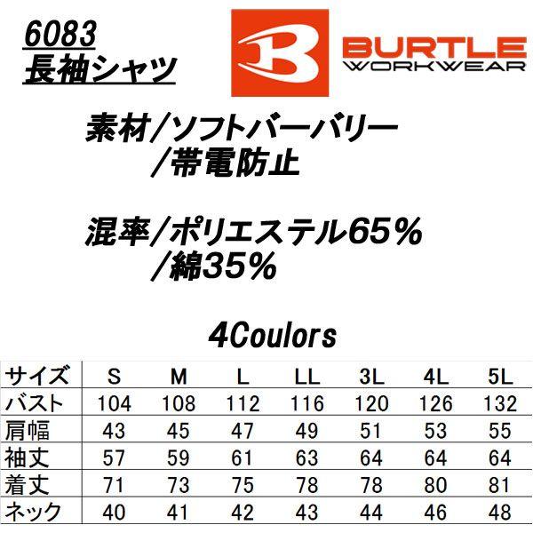 BURTLE バートル 春夏 長袖シャツ 6083 作業着 : プロウエスヤフーショッピング店 - 通販 - Yahoo!ショッピング