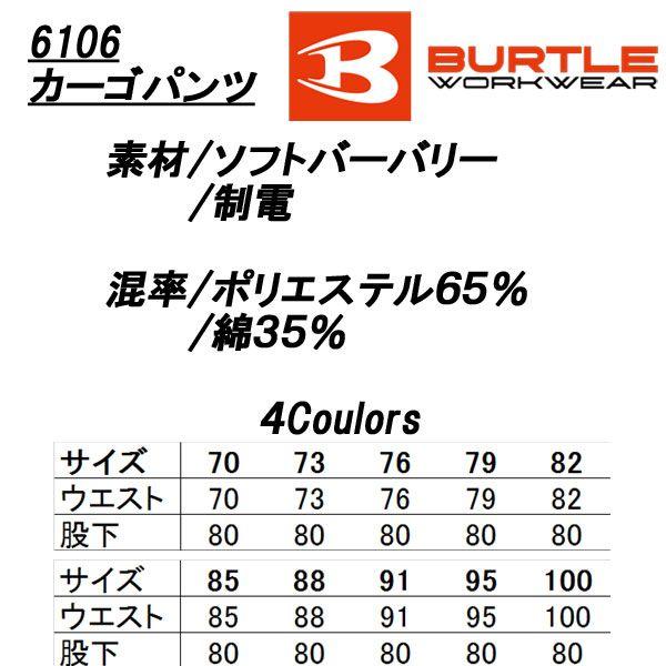 BURTLE バートル 春夏 カーゴパンツ 6106 作業着 : プロウエスヤフーショッピング店 - 通販 - Yahoo!ショッピング