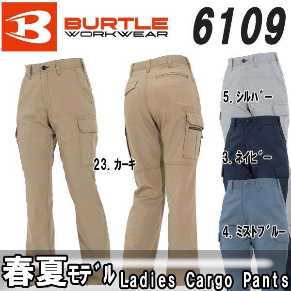 BURTLE バートル 春夏 6109 レディースカーゴパンツ 作業着 : プロウエスヤフーショッピング店 - 通販 - Yahoo!ショッピング
